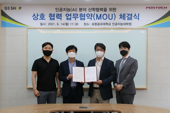 GS샵, 포항공과대학교 AI 공동 연구 MOU 체결 (2021.06.14) - AIoT Laboratory - POSTECH